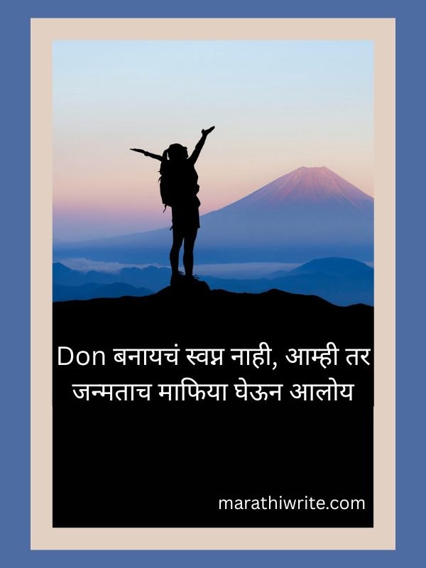 Don Shayari In Marathi | माफिया वाइब्स असलेली शायरी - marathiwrite.com