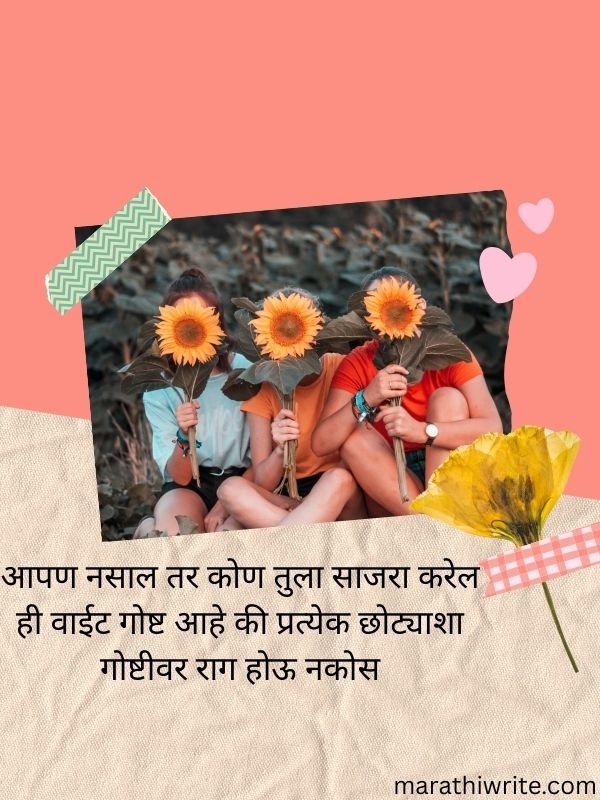 Dosti Shayari Marathi | 100+ Heart Touching Lines in Marathi ...